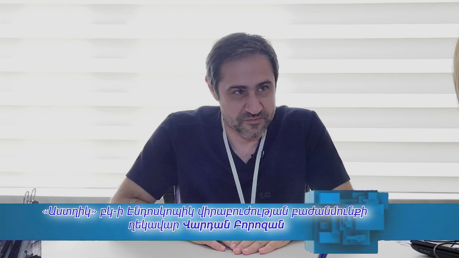 Iravunk.com | 72 տ. տղամարդը 1.5 ժամ հետո արթնացավ իր երազած քաշով. Էնդոսկոպիկ վիրաբուժության ...
