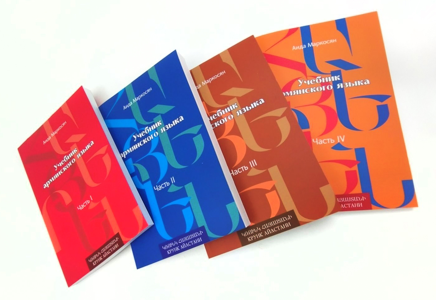Iravunk.com | Издан учебник армянского языка «Крунк Айастани»