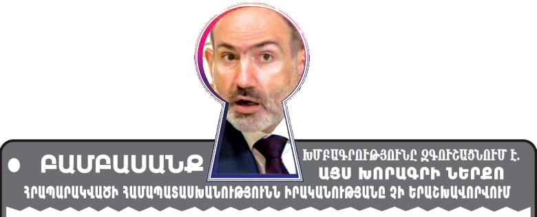 Iravunk.com | ԲԱՄԲԱՍԱՆՔ