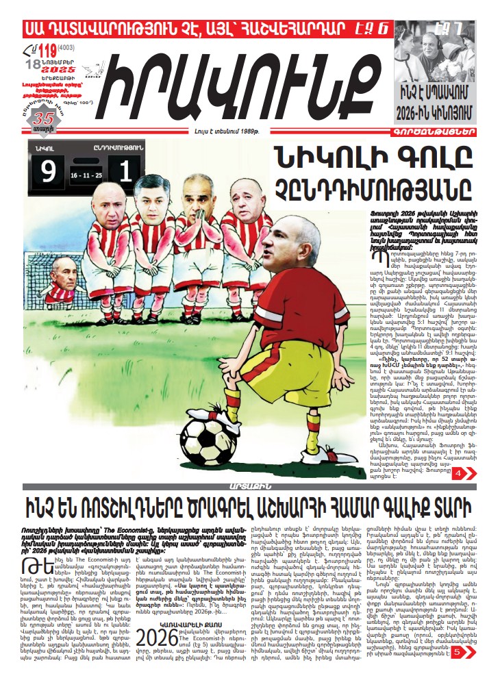 Iravunk.com | ⚡️⚡️«Իրավունք» թերթի այսօրվա տպագիր համարում կարդացե՛ք...