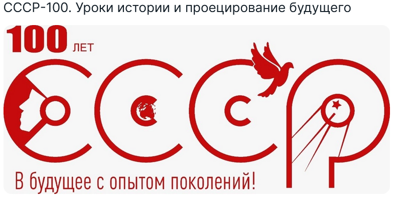 Iravunk.com | СССР-100. Уроки истории и проецирование будущего