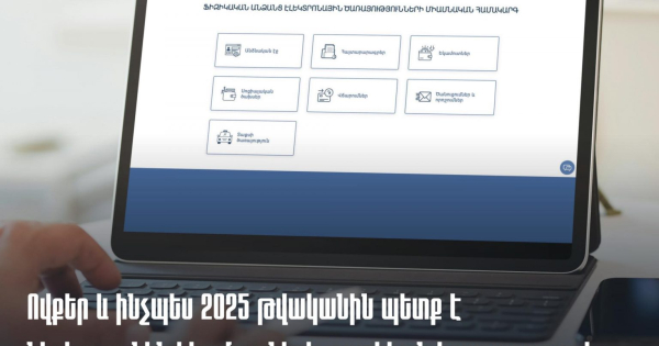 Iravunk.com | Ովքեր և ինչպես 2025 թ-ին պետք է ներկայացնեն եկամուտների տարեկան հայտարարագիր