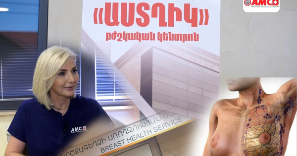 Iravunk.com | Կրծքագեղձի քաղցկեղի ախտորոշման արդի բանալին «Աստղիկ» բկ-ում
